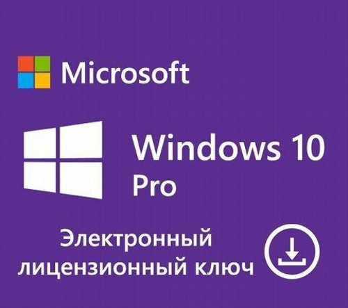 Лицензия Windows 10 Pro бесплатно за отзыв