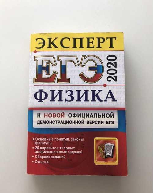 Книга по егэ по физике 2020г