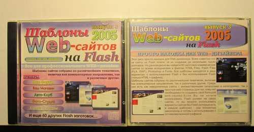 CD диски с программами Шаблоны Web-сайтов