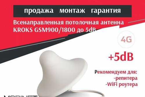 Потолочная антенна GSM900/1800 до 5дби