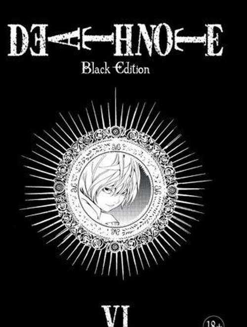 Death Note. Black Edition. Книга 6