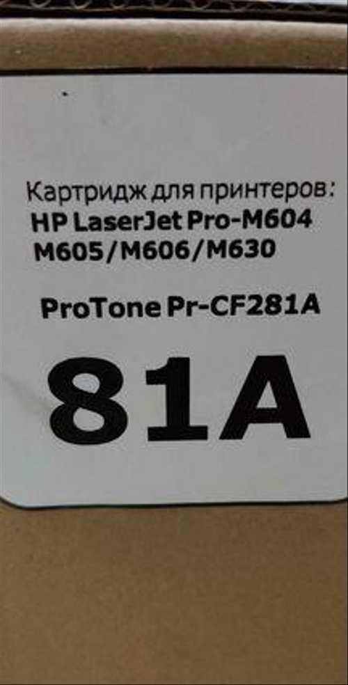 Картридж для принтеров: HP LaserJet Pro-M604 M605