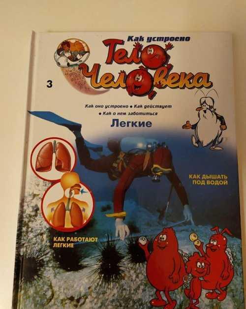 Книги «Тело человека» от Deagostini