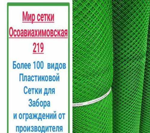 Сетки высотой 1 метр купить. Сетка пластиковая ФСР-160(110)2000/2000. Сетка пластиковая 15×15 см ширина 1.5 метров купить в Краснодаре. Мир сетки Осоавиахимовская ул., 219 фото.