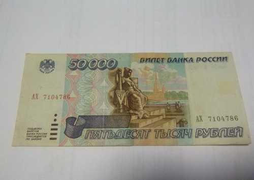 50000 образца 1995г