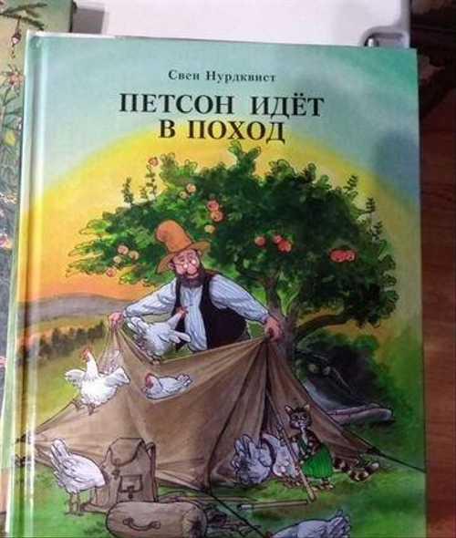 Серия книг о Финдусе и Петсоне