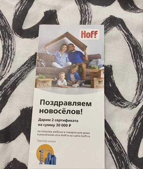 Сертификат hoff