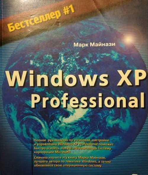 Windows XP Professional