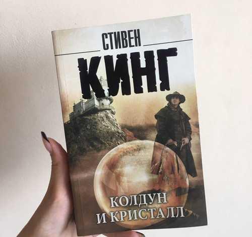 Книга С.Кинг