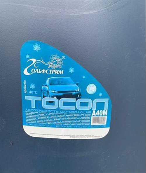 Тосол