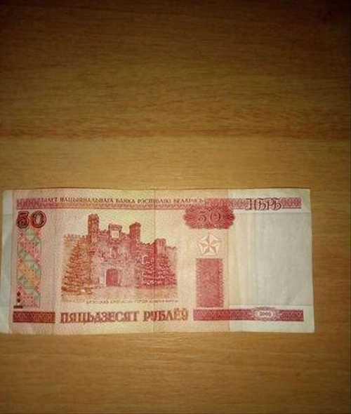 Банкноты Беларуси 50 рублеи