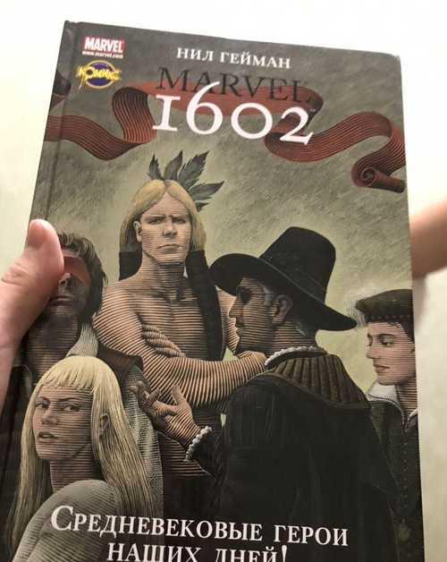Комикс 1602 Нил Гейман