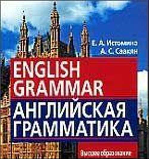 Книга Английская грамматика English Grammar