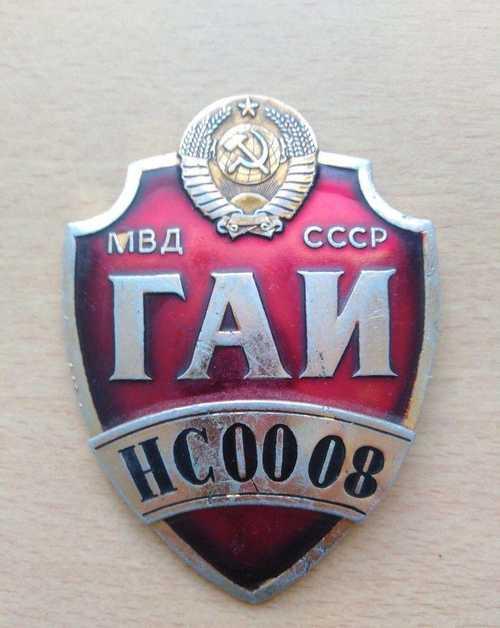 Нагрудный Знак гаи