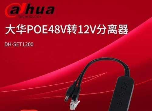 Инжектор dahua POE - 12V