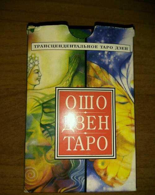 Ошо дзен таро