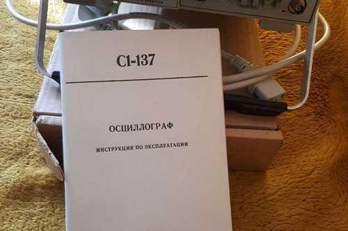 Осциллограф С 1-137