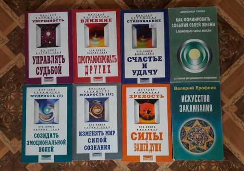 Книги по эзотерике