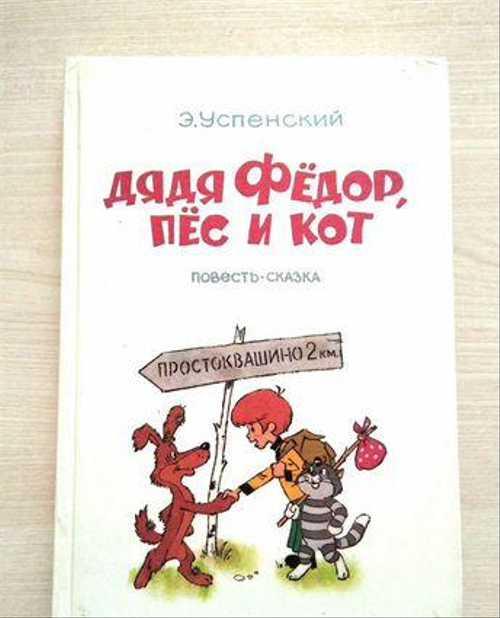 В этой увлекательнейшей книге Э. Успенского читате