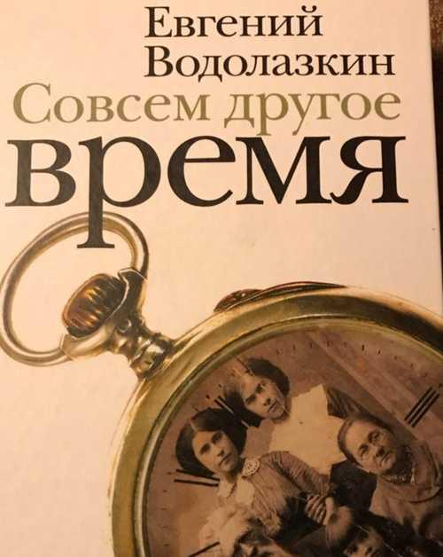 Книга Е.Водолазкина в ней же роман «Соловьев и Лар