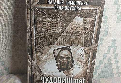 Книги Наталья Тимошенко,Лена Обухова