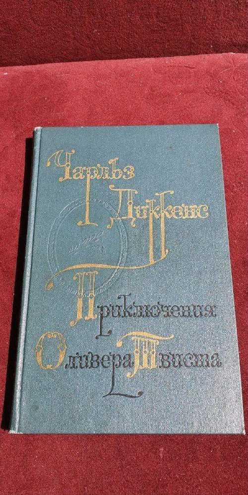 Диккенс Ч. "Приключения Оливера Твиста" 1975