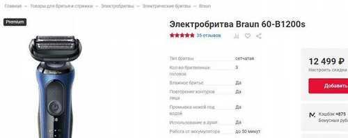 Электробритва Braun 60-B1200s