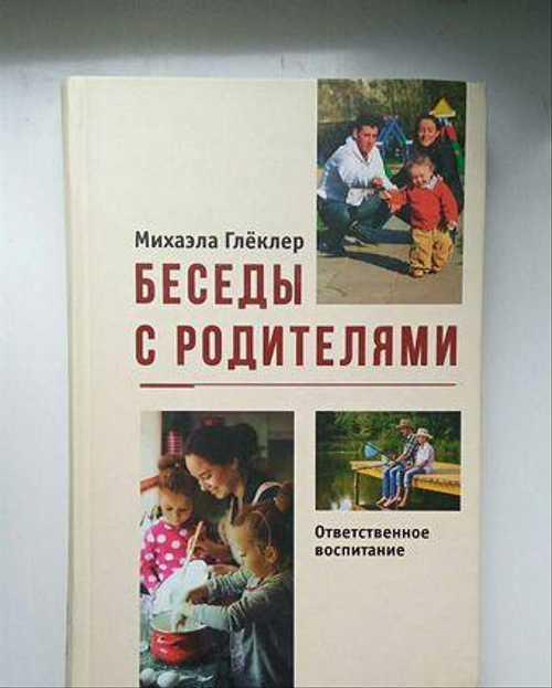 Содержание беседы с родителями