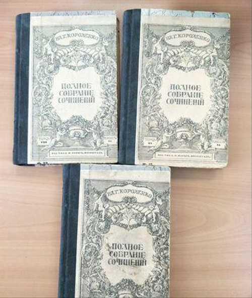 Антикварная книга. В.Г. Короленко. Сочинения