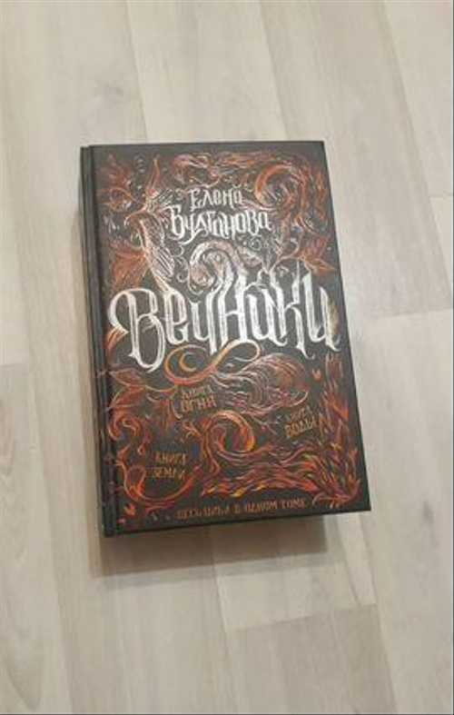 Книга Вечники