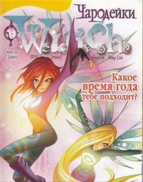 Witch (Ведьма/Чародейки)