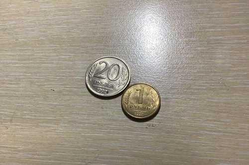 Старые монеты россии 20 руб 1 руб