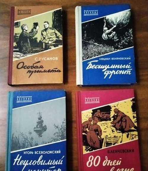 Книги серии "Библиотечка военных приключений"