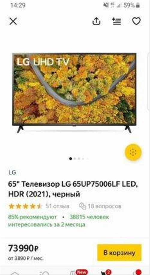 Телевизор LG 65UP75006LF