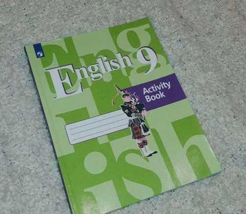 English activity book, 9 класс