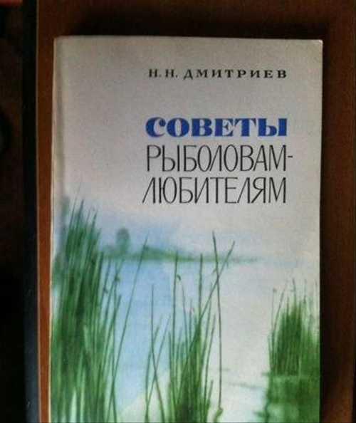 Советы рыболовам любителям