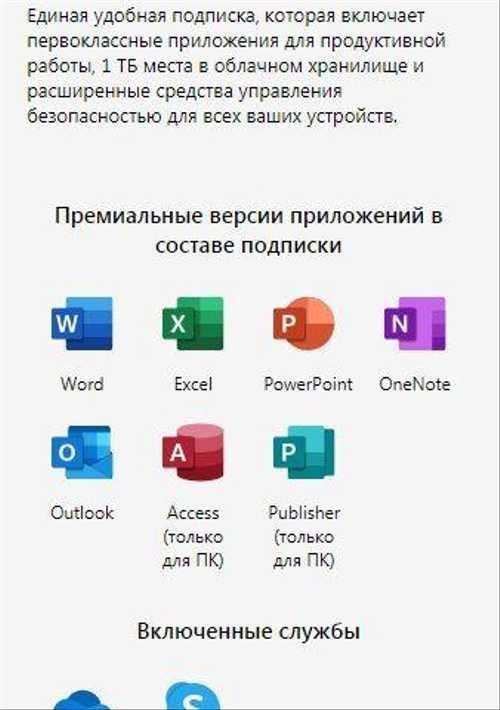 Microsoft 365 на Ваш аккаунт