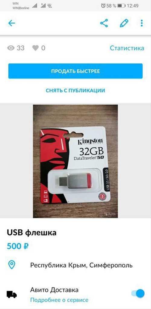 USB флэшка