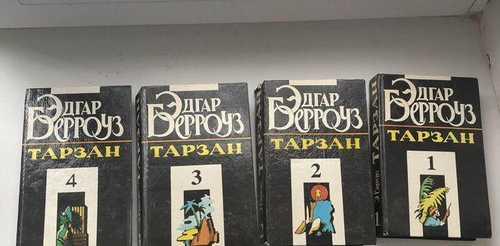 Книги Эдгар Берроуз «Тарзан» 4 тома