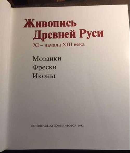 Книги и альбомы. Русская живопись