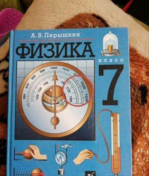 Физика перышкин 2008. Физика перышкин. Физика перышкин 7. Что такое а в физике 7 класс. Физика 7 класс.