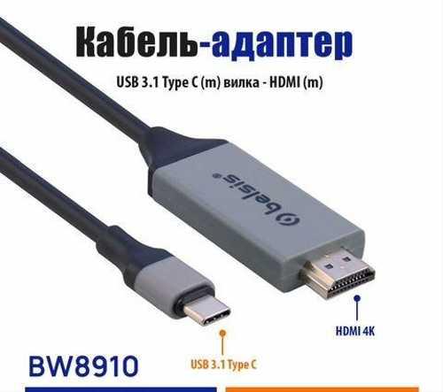 Кабель Type C - hdmi 1,8м 10Mbps