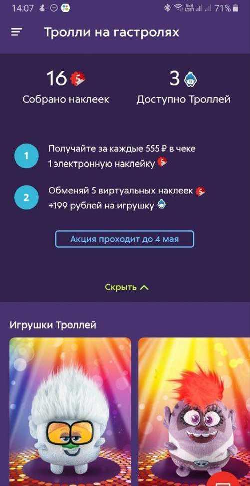 Наклейки пятерочка для троллей