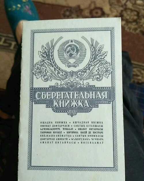 Сберегательная книжка картинка