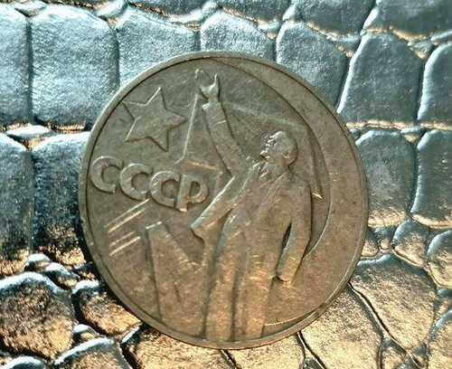 Юбилейная монета 1 рубль СССР