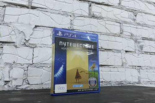 Путешествие Коллекционное издание (ps4)