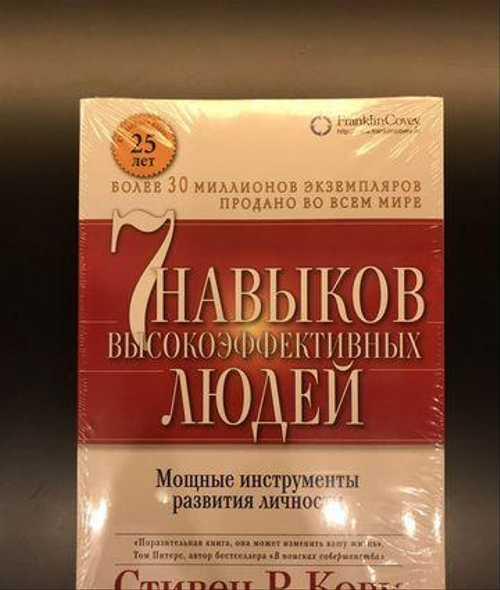 Картинки из книги 7 навыков высокоэффективных людей