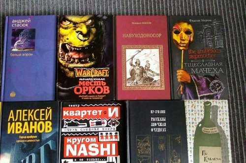 Книги разные. Пу Сун-Лин, Морган, Кнаак, Иванов,др