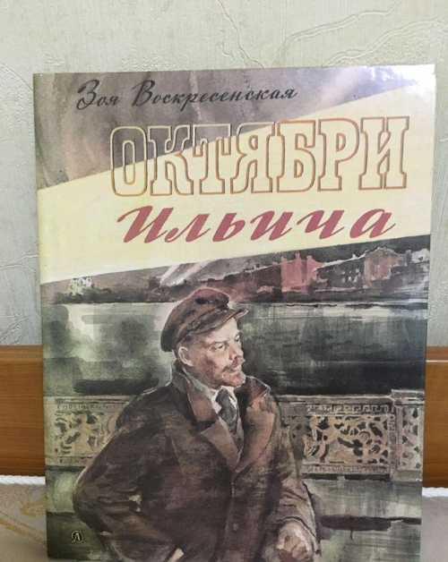 В.И. Ленин, книги о В.И. Ленине