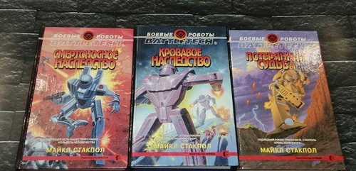 Книги серии Battletech Боевые Роботы Армада Дрофа